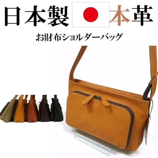 日本製　本革　レザーバッグ　ショルダーバッグ レディース お財布ショルダー ミニバッグ 鞄 斜め掛け レザー バッグ お財布かばん 旅行 サブバッグ 革 横型 コンパクト シンプル