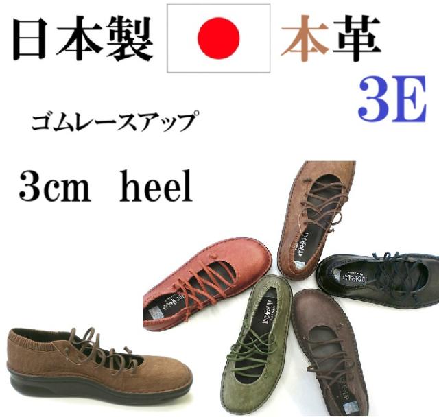日本製　本革　レザーパンプス　フラットシューズ 幅広3e 外反母趾 ゴム紐 レースアップシューズ レザー パンプス ローヒール ラウンドトゥ フラット コンフォートシューズ カジュアル