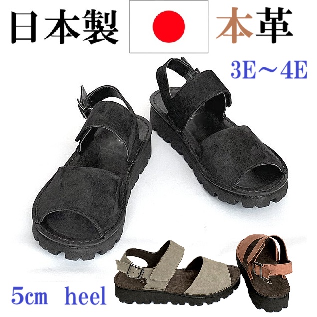 日本製　本革　レザーサンダル　カジュアルサンダル　幅広　3e  4e  外反母趾　バックベルトサンダル　ウェッジ 5cm 厚底 レザー ベロア コンフォートサンダル　履きやすい　歩きやすい