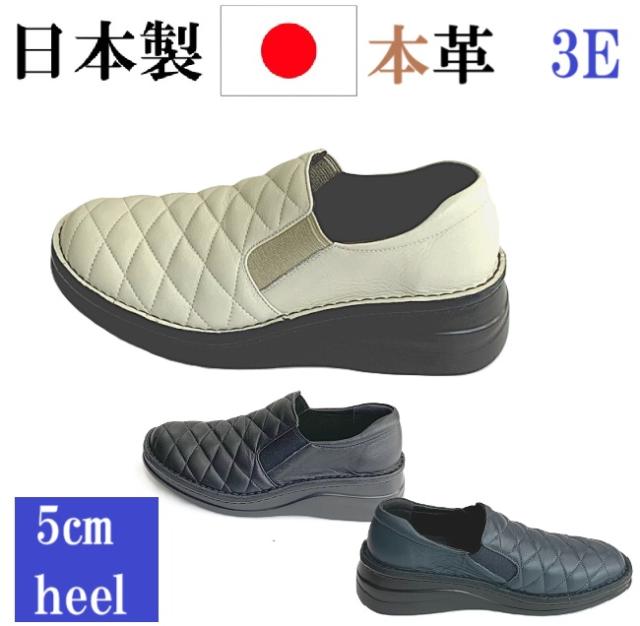 日本製　本革　サイドゴア　キルティングスリッポンシューズ　幅広　3e  外反母趾　 レディース 革 コンフォートシューズ　軽量　厚底　美脚　スタイルアップ　脚長効果　履きやすい　歩きやすい　おしゃれ