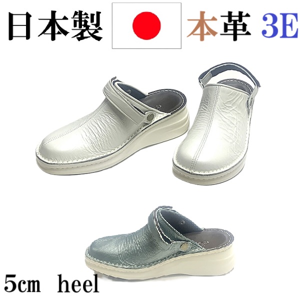 日本製　本革　レザーサンダル　ホワイトソール　ホッコリサボシューズ　看護師用ナースシューズ　　サボサンダル　幅広　3e　外反母趾　スリッポン 2way ベルト カジュアルサンダル　 スリッパ履きやすい 歩きやすい