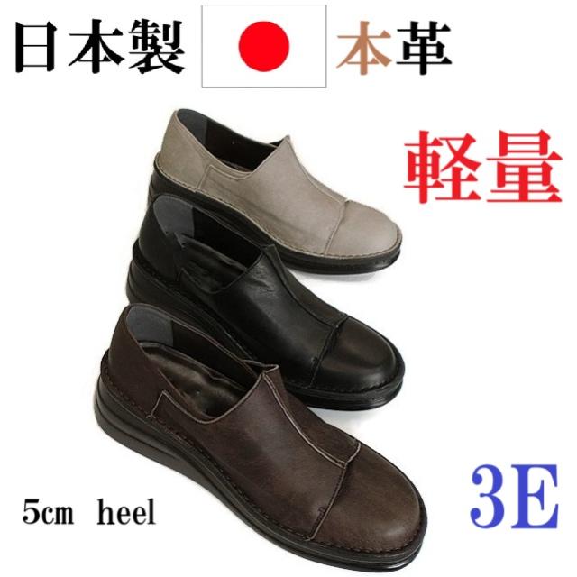 日本製　本革　レザーパンプス　コンフォートパンプス　らくらく　幅広　3e  外反母趾　カジュアル　厚底　スリッポン レディース カジュアルシューズ  歩きやすい 痛くない   大きいサイズ 　コンフォート