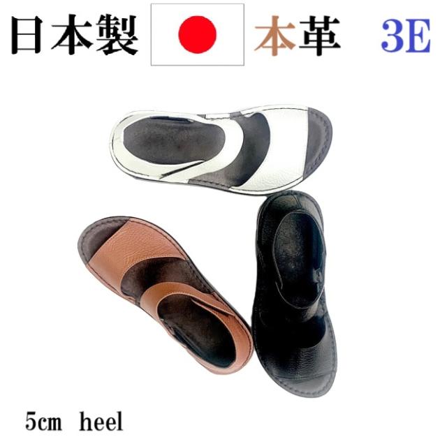 日本製　本革　ストラップサンダル　サンダル　幅広　3e  外反母趾　ウェッジヒール 厚底 ストラップ レザー コンフォートサンダル レディースサンダル 履きやすい　歩きやすい　カジュアル　おしゃれ