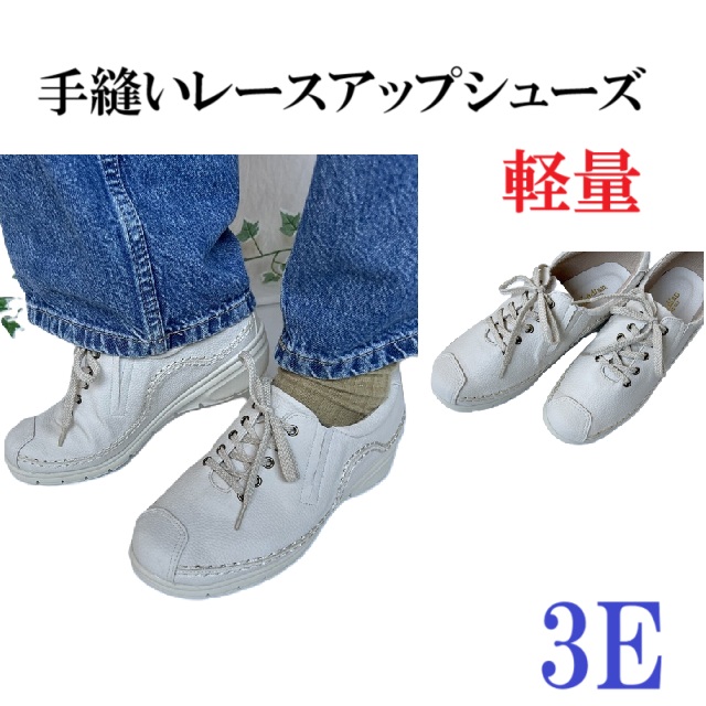 手縫いレースアップシューズ 　ハンドメイド　レースアップ　スニーカー　白　ホワイト　カジュアル　レディースシューズ　サイドゴア　スリッポン　履きやすい　歩きやすい　軽量　ウエッジソール