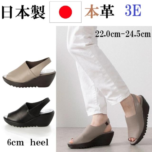 日本製　本革　レザーサンダル　サンダル　幅広　3e  外反母趾　ふかふか　厚底　脚長効果　美脚　スタイルアップ　カジュアル　ウェッジソール　履きやすい　歩きやすい　安定感　おしゃれ　合わせやすい