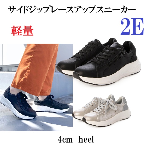 スニーカー　サイドジップ　レースアップスニーカー　カジュアル　2e  普通幅　履きやすい　シンプル　ローカットスニーカー　ハイテク感　おしゃれ　軽量　クッション性
