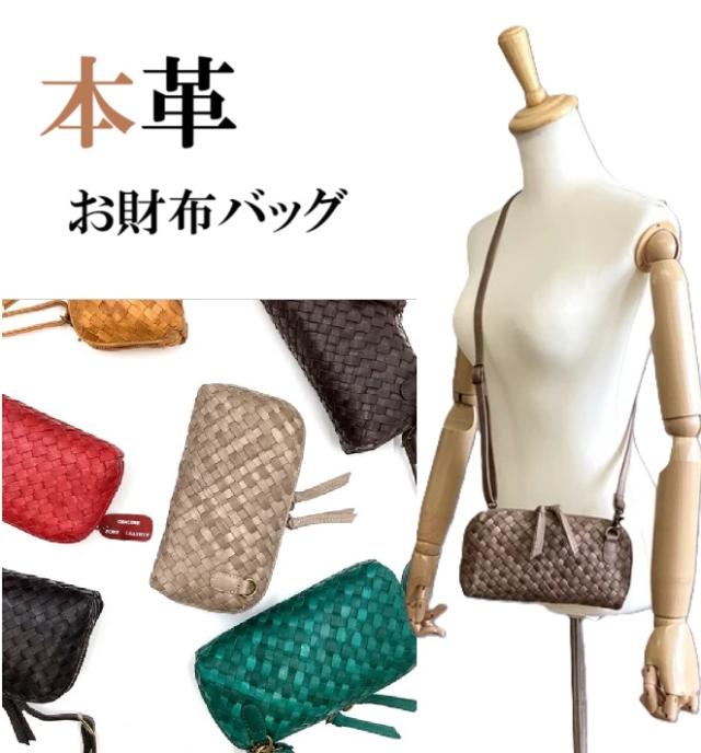 馬革 ショルダーバッグ お財布バッグ  柔らかい　メッシュバッグ　レザーバッグ　軽い　財布　おしゃれ　カジュアル　エレガント　上品　しなやか