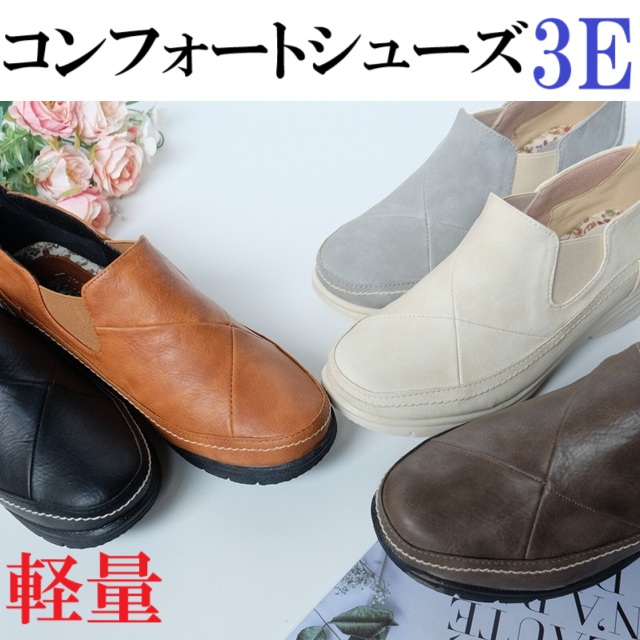 ナチュラルステップ 婦人コンフォート コンフォートシューズ　カジュアルシューズ　サイドゴア　履きやすい　歩きやすい　おしゃれ　痛くない　幅広　3e  外反母趾　柔らかい　レデイーズシューズ