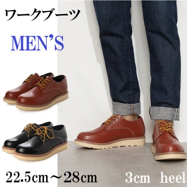メンズブーツ　ワークブーツ　ワークシューズ　小さいサイズ　大きいサイズ　プレーントゥワークブーツLOカット　ブラック　レッドブラウンブーツ　ベーシック　アメカジ　フラットヒール　履きやすい　歩きやすい　カジュアル