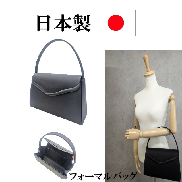 日本製　冠婚葬祭、法事、入学卒業式　フォーマルバッグ　バッグ　軽量　　20代　30代　40代　50代　６０代