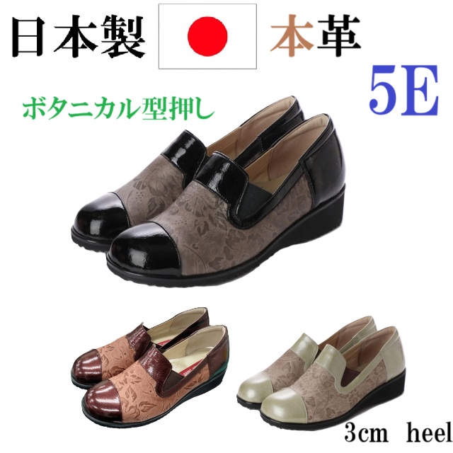 日本製　本革　レザー　ボタニカル柄レザー 楽チン 5Eコンフォートシューズ　パンプス　幅広　5e  外反母趾　低反発インソール　軽量　履きやすい　歩きやすい　痛くない　ゆったり