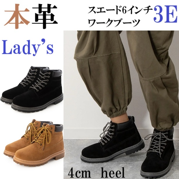 レディース　本革 スエード　6インチワークブーツ ブーツ　レザーブーツ　幅広　3e  外反母趾　カジュアルブーツ　おしゃれ　履きやすい　歩きやすい