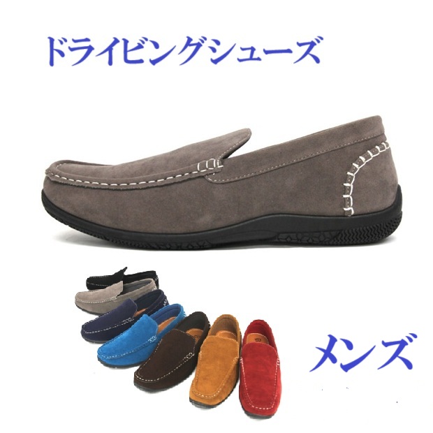 ドライビングシューズカジュアル 　スリッポン 鮮やかカラーバリエーション　メンズサイズ　　起毛素材　軽量　履きやすい　歩きやすい　合わせやすい　おしゃれ