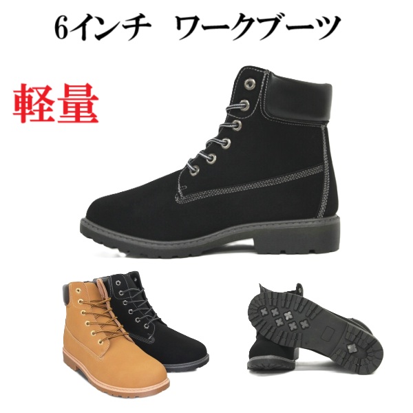 ブーツ　ワークブーツ　6インチワークブーツ　軽量　合成皮革　撥水　カップインソール　ブラック　イエロー　アメカジ　おしゃれ　履きやすい　歩きやすい
