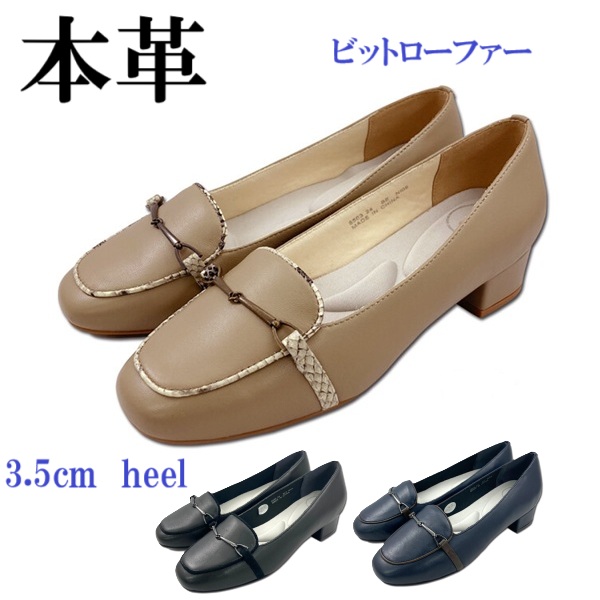 本革　レディースパンプス　レザーパンプス　ビットローファー　シンプル　上品　大人女子　大人カジュアル　おしゃれ　履きやすい　歩きやすい