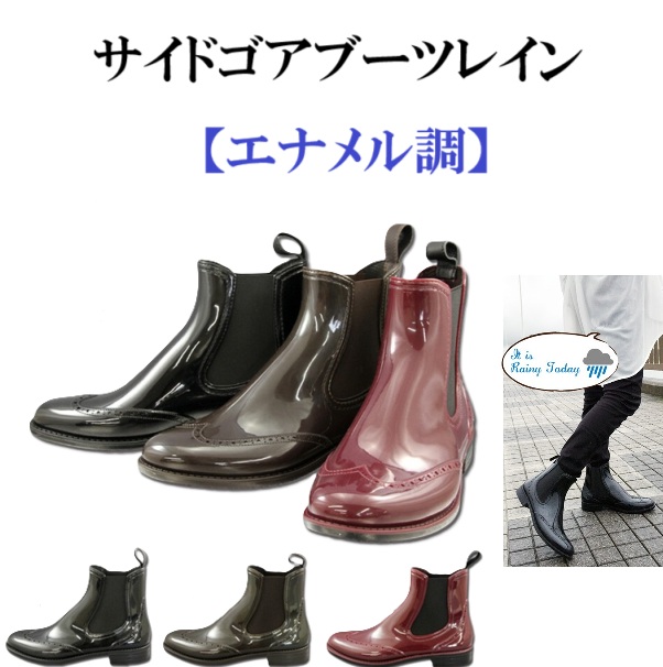 サイドゴアブーツレイン  エナメル調  晴れ雨兼用　サイドゴアブーツ　上品　華やか　おしゃれ　履きやすい　脱ぎやすい　レイン　アウトドア　カジュアル　レディースブーツ