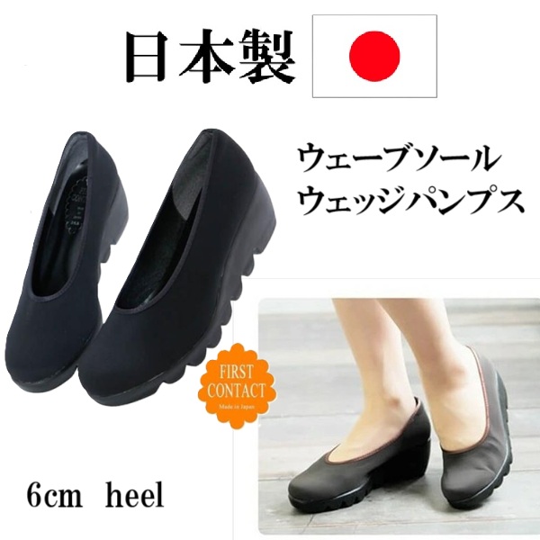 日本製 パンプス ウェッジヒール ウェッジソール ラウンドトゥ コンフォートシューズ 歩きやすい 痛くない 黒 ウェッジパンプス フラット コンフォートパンプス