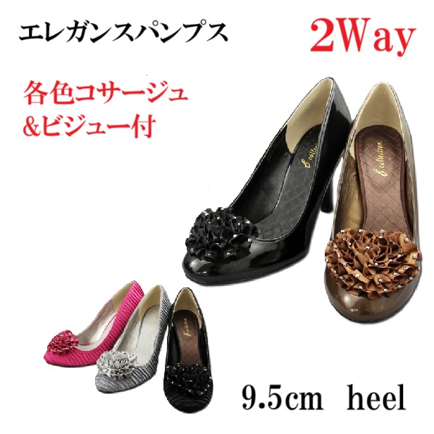 パンプス　エレガンスパンプス　各色コサージュ&ビジュー付2WAY仕様　レディースパンプス　美脚　　脚長効果　9.5cmヒール　結婚式　パーティー　ビジュー取り外し可能　レディースパンプス