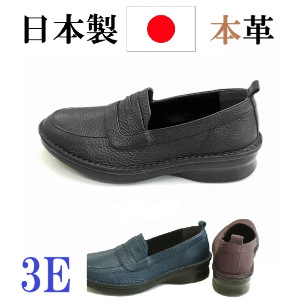 日本製 本革 ローファー フラットシューズ レザー スリッポン 幅広 3e  外反母趾 コンフォートシューズ フラットシューズ 黒 ブラック ブラウン ネイビー