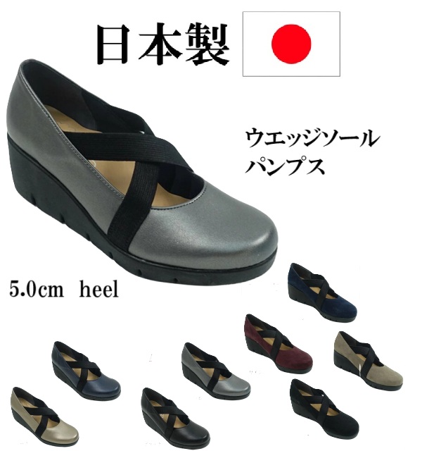 日本製 パンプス 外反母趾 ウェッジヒール ウェッジソール ラウンドトゥ コンフォートシューズ 歩きやすい 痛くない コンフォートパンプス ゴム ストラップ