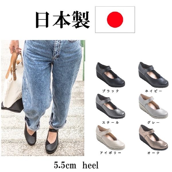 日本製 パンプス 5.5cm ウェッジヒール 厚底 外反母趾 コンフォートパンプス ストラップ 軽量 低反発 ストレッチ レデイース　パンプス　カジュアル
