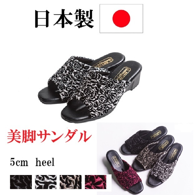 日本製 美脚 サンダル サテン 5cmヒール スリッパ   靴 レディースシューズ 婦人靴  定番商品   フラワー 花 サテン 歩きやすい　履きやすい　　おしゃれサンダル