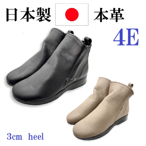 日本製　本革　ブーツ　レザーブーツ　ショートブーツ　ダブルジッパー コンフォートブーツ　幅広　4e  外反母趾　シンプル　上品　おしゃれ　軽量　雲の上の履き心地 　履きやすい　歩きやすい