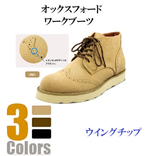 メンズ　ブーツ　サイドジップ　オックスフォード ワークブーツ　ウイングチップ　ミドルカット　おしゃれ　履きやすい　歩きやすい　軽量　軽い