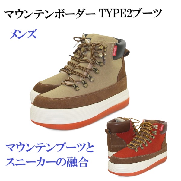 ブーツ  靴　 厚底　マウンテンボーダー enbridgeインソール   ボリューミー スニーカーソール 金具フック 厚手クッションパッド フィット感 履きやすい　おしゃれ　カジュアルシューズ
