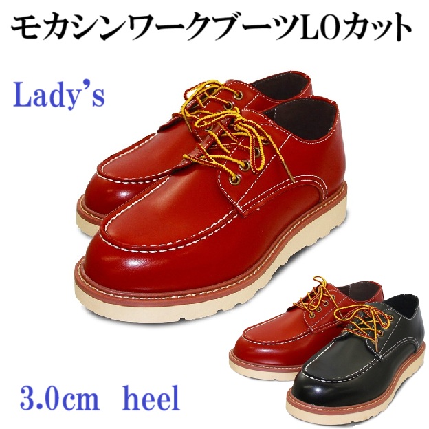 レディース　ブーツ　ワークブーツLOカット　ローカット　ブラック・レッドブラウンブーツ　ハニカムクッションインソール　オールシーズン