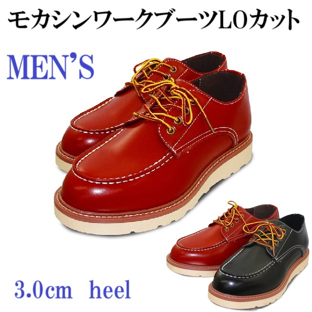 メンズ　ブーツ　ワークブーツLOカット　ローカット　ブラック・レッドブラウンブーツ　ハニカムクッションインソール　オールシーズン