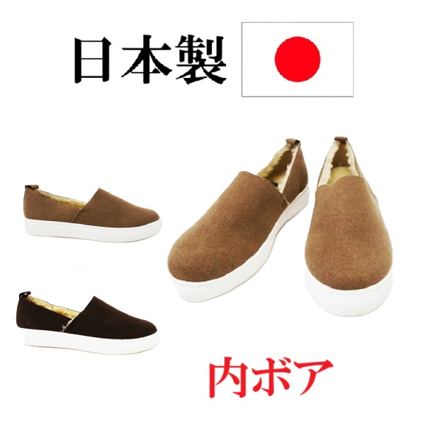 日本製　 内ボア スリッポン　ボア ファー レディース スニーカー ローカット カジュアルシューズ ファースリッポン スエード シンプル　おしゃれ