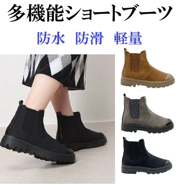 サイドゴアブーツ　多機能ショートブーツ　ブーツ　4cm 4時間 防水 軽量 防滑 ソール ショート　雨　おしゃれ　柔らかい　履きやすい　歩きやすい