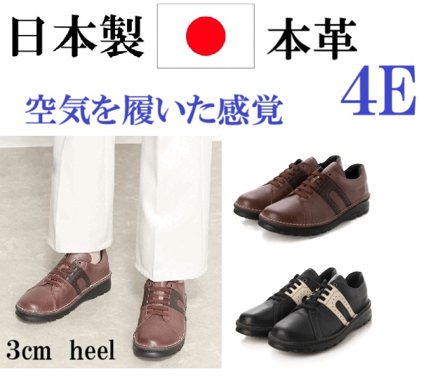 日本製　本革　レザーシューズ　幅広　4e  外反母趾　軽量　楽ちん ASWソール カジュアルコンフォートシューズ　コンフォートスニーカー　スニーカー　レディース　シューレース　脱げにくい　履きやすい　歩きやすい