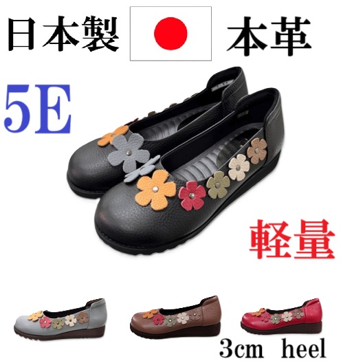日本製　本革　レザーパンプス　花柄モチーフ　幅広　5e  外反母趾　コンフォートパンプス　軽量　履きやすい　歩きやすい　カジュアル　かわいい　おしゃれ