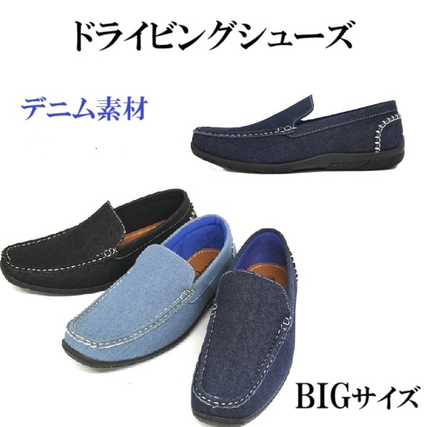 メンズ   デニム素材  ドライビングシューズカジュアル 　スリッポン  ベーシック　カジュアル　軽量　履きやすい　歩きやすい　おしゃれ　ネイビー　ブルー　ブラック