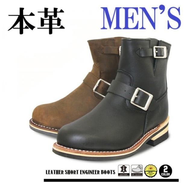 本革　ブーツ　えんじんショートエンジニアブーツ　レザーブーツ　メンズ　グッドイヤーウェルト製法　オール本革素材　ショートブーツ　ツーリング　安全靴　履くほどに足に馴染む　耐久性　　　　　耐水性