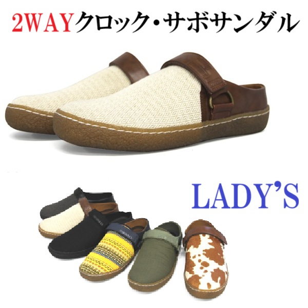 レディース　サンダル　2way  クロック・サボサンダル  オールシーズンサンダル 肌触り　サーフブランド　enbridgeインソール搭載　快適な履き心地　歩行時の衝撃を吸収　解放感