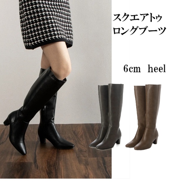 スクエアトゥロングブーツ ローヒール ニーハイ　定番　ロングブーツ　ふくらはぎがやや太め　ストレスフリー 　歩きやすい　おしゃれ　ブラック　グレー　大きいサイズ　小さいサイズ 安定感
