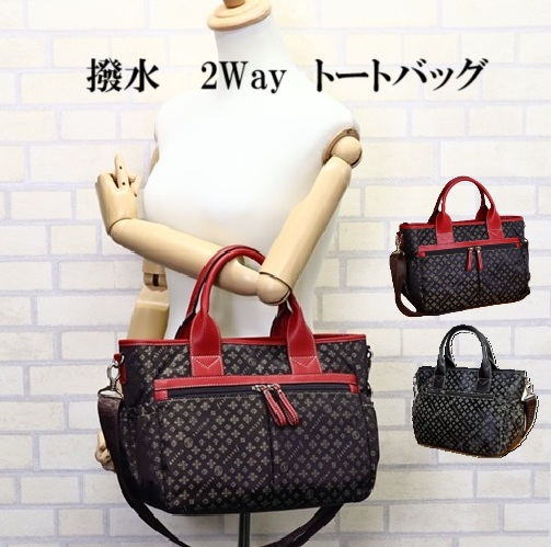 撥水2ウェイトートバッグ  トートバッグ　　ブランドロゴ　手提げバッグ　肩掛け　撥水　ナイロン生地　斜め掛け　ショルダーストラップ　大きめサイズ　旅行　マザーバッグ　レディースバッグ　おしゃれ　収納力