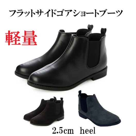 ブーツ　ショートブーツ　秋冬ブーツ　シンプルフラットサイドゴアショートブーツ　定番　カジュアル　ローヒール　履きやすい　脱ぎやすい　通勤　通学　旅行　レディースブーツ