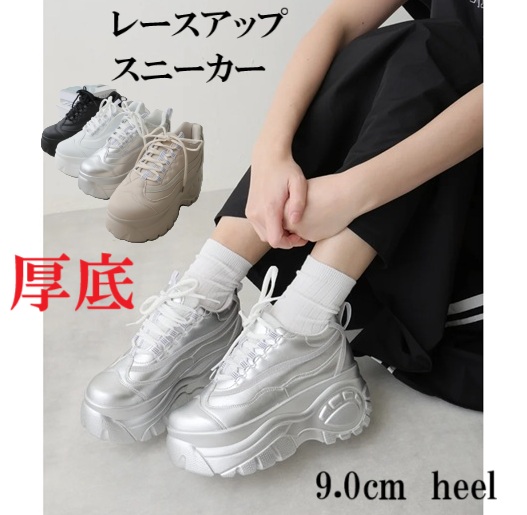 軽量 厚底ソール レースアップ スニーカー ボリューミ  シンプルデザイン　ワントーン  美脚効果　スタイルアップ　脚長効果　取り外し可能中敷き　レデイーズシューズ　履きやすい　歩きやすい　おしゃれ