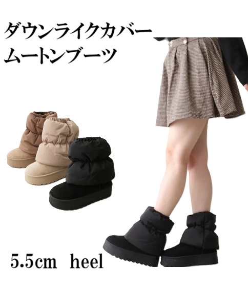 ブーツ　2way 厚底 ダウンライクカバー ムートンブーツ　厚底ムートンブーツ　ショートブーツ　ふかふかファー　存在感　カバーの内側起毛素材　足にフィット　ずれにくい　カバー吐き口ゴム　伸縮性　履きやすい　歩きやすい　おしゃれ