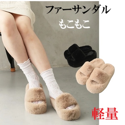 厚底 プラットフォーム ファーサンダル  サンダル　もこもこ　厚底スリッパサンダル　スタイルアップ　履きやすい　歩きやすい　脱ぎやすい