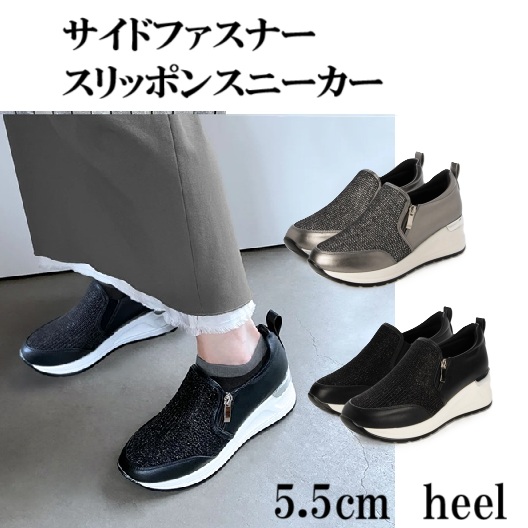 サイドファスナースリッポンスニーカー スニーカー　スリッポン　ローカット　履きやすい　脱ぎやすい　上品　おしゃれ　大人女子　カジュアル　ブラックメタル　ダークシルバー