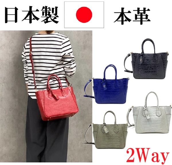 日本製　本革　レザーバッグ　ショルダーバッグ　ハンドバッグ　2way  クロコ柄型押し牛革 エレガント  上品　高級感　大人女子　レディースバッグ　通勤　通学　旅行
