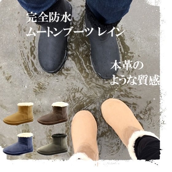 完全防水ムートンブーツ レイン　ブラッシュド加工　ヨーロピアンデザイン　本革のような質感　レインブーツ　完全防水仕様　防寒対策OK　ふわふわ　ハンドメイド