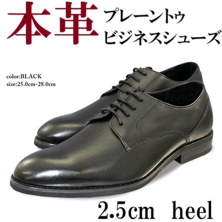 本革　プレーントゥ ビジネスシューズ ビジネスカジュアル　ビジカジ 冠婚葬祭 就活　リクルート　クラシックデザイン　履きやすい　疲れにくい　歩きやすい　肌触りが良い　高級感　重厚感のある雰囲気　メンズシューズ