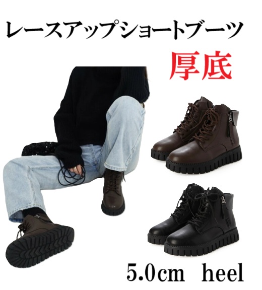 厚底レースアップショートブーツ　カジュアル　スニーカー風　ブーツ　カジュアルブーツ　美脚　スタイルアップ　脚長効果　両側ジップ付　履きやすい　脱ぎやすい　歩きやすい　おしゃれ　レディースブーツ