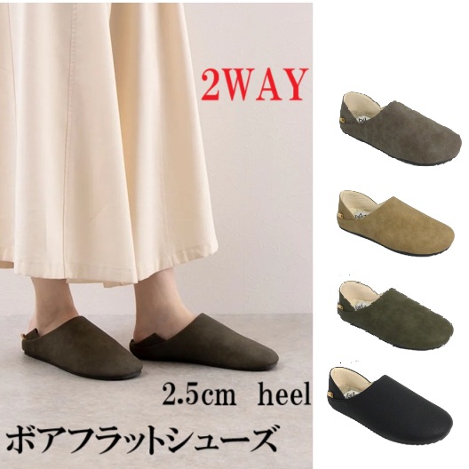 秋冬シューズ  2way 内ボアフラットシューズ　防寒　スリッパ フラットシューズ  シンプル  履きやすい　歩きやすい　カジュアルシューズ　おしゃれ　ローカット　レデイーズシューズ